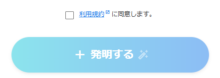 Toreru 発明支援だけの利用はできますか？ – Toreru Support